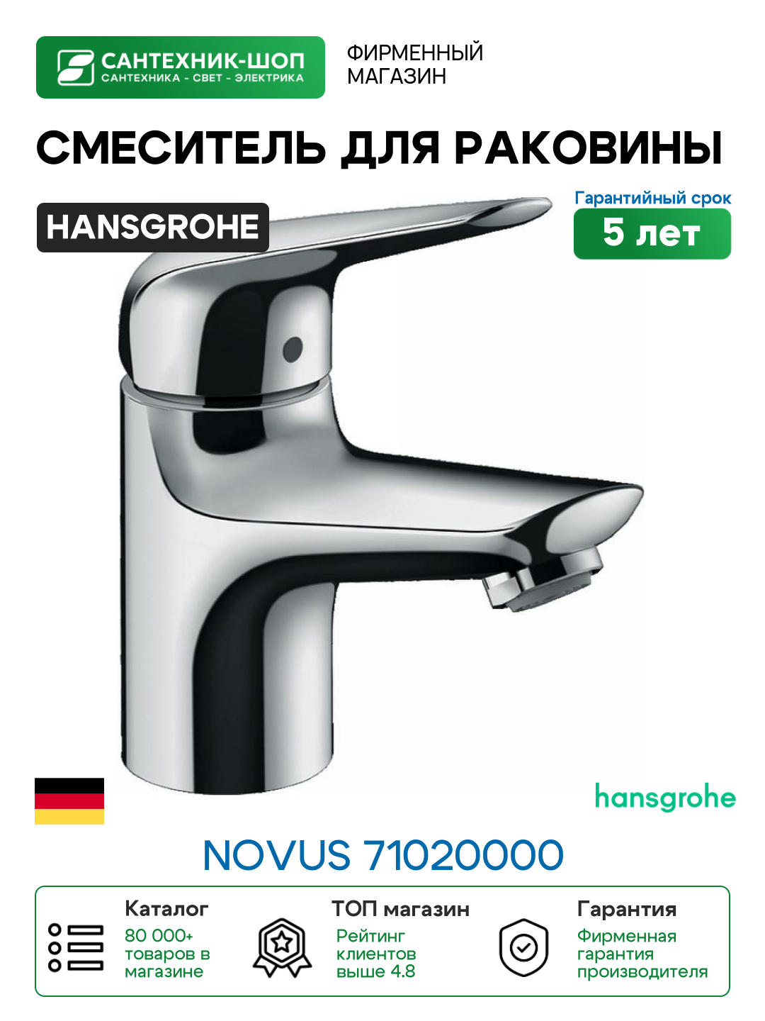 Смеситель для раковины Hansgrohe Novus 71020000 Хром латунь
