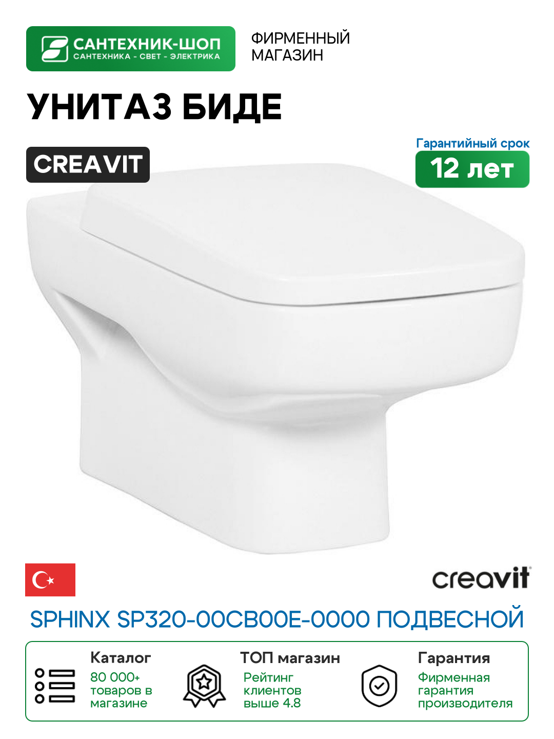 Унитаз биде Creavit Sphinx SP320-00CB00E-0000 подвесной Белый без сиденья фарфор подвесной