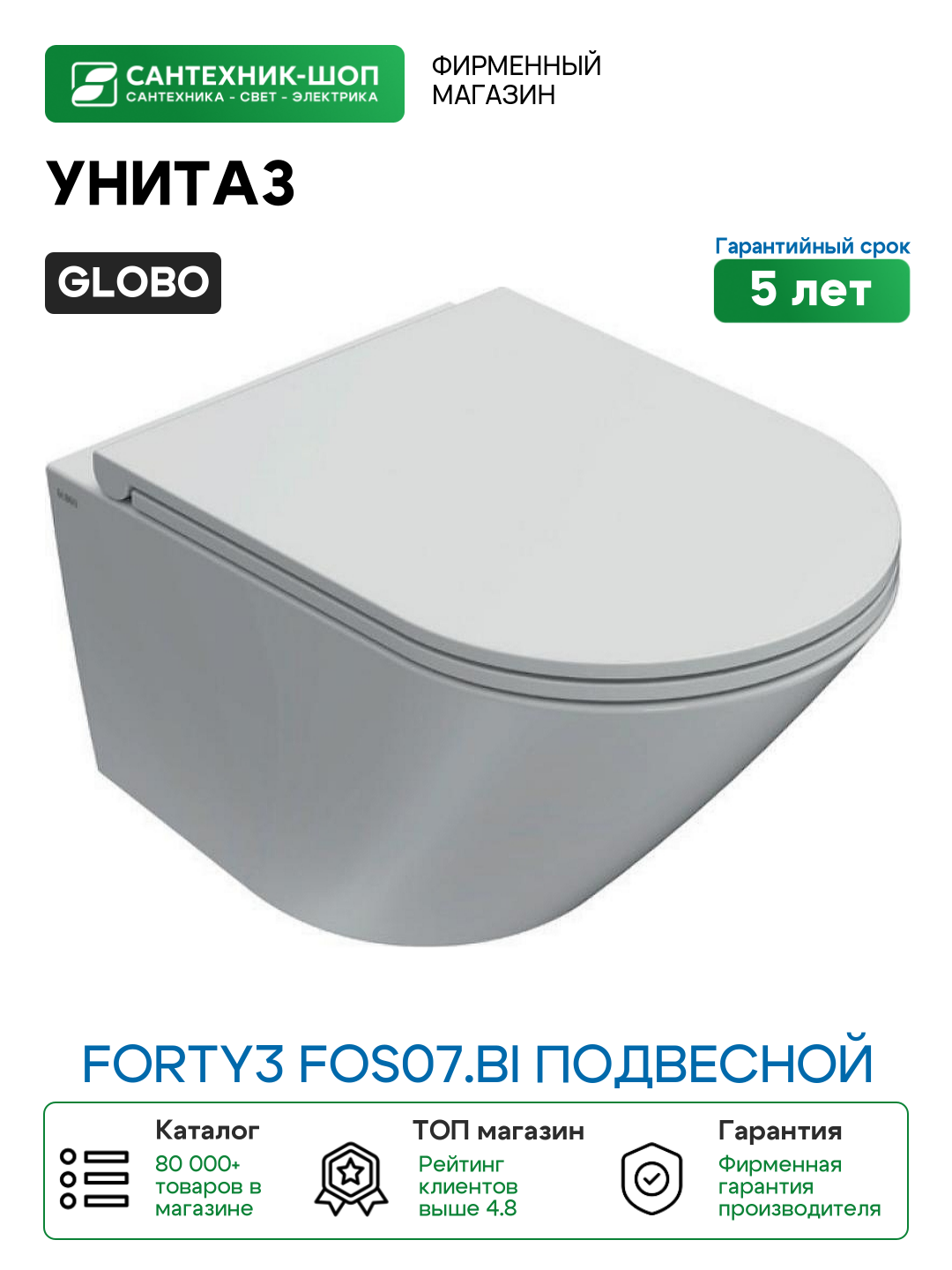 Унитаз Globo Forty3 FOS07. BI подвесной без сиденья фаянс подвесной