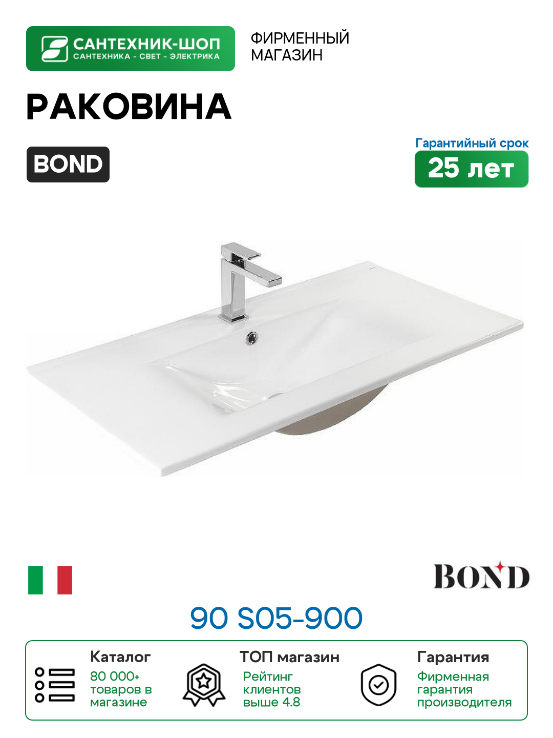 Раковина Bond 90 S05-900 Белая глянцевая фарфор полувстраиваемая