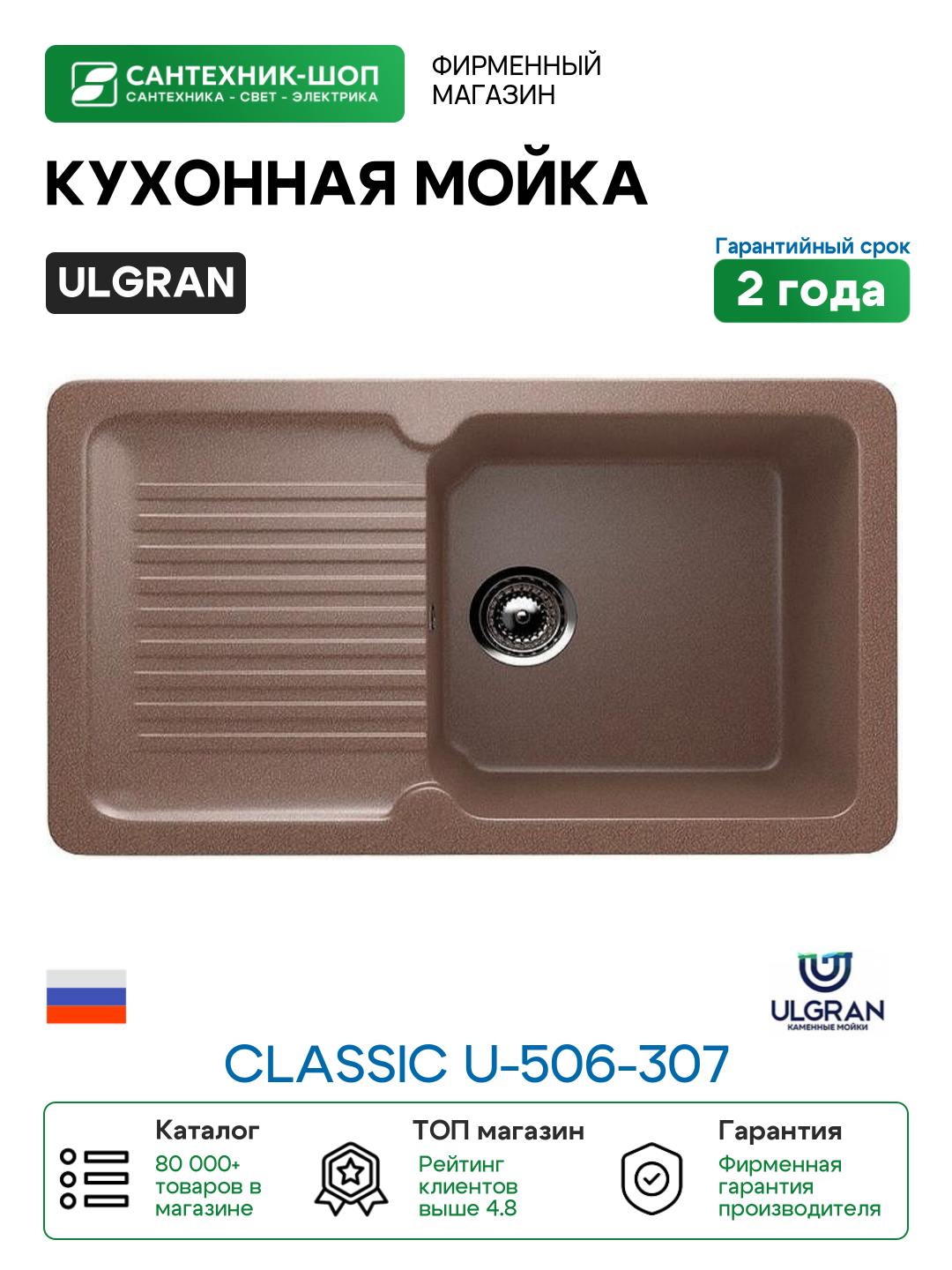 Кухонная мойка Ulgran Classic U-506-307 Терракот искусственный камень (литьевой мрамор) встраиваемый