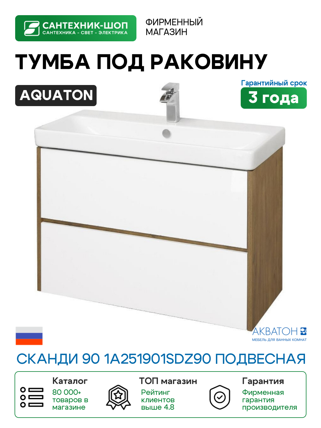 Тумба под раковину Aquaton Сканди 90 1A251901SDZ90 подвесная Белый Дуб рустикальный МДФ / ЛДСП