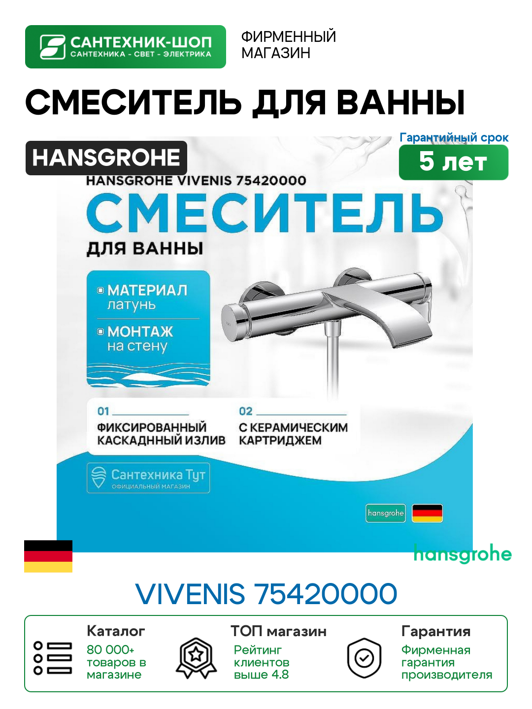 Смеситель для ванны Hansgrohe Vivenis 75420000 Хром латунь на стену