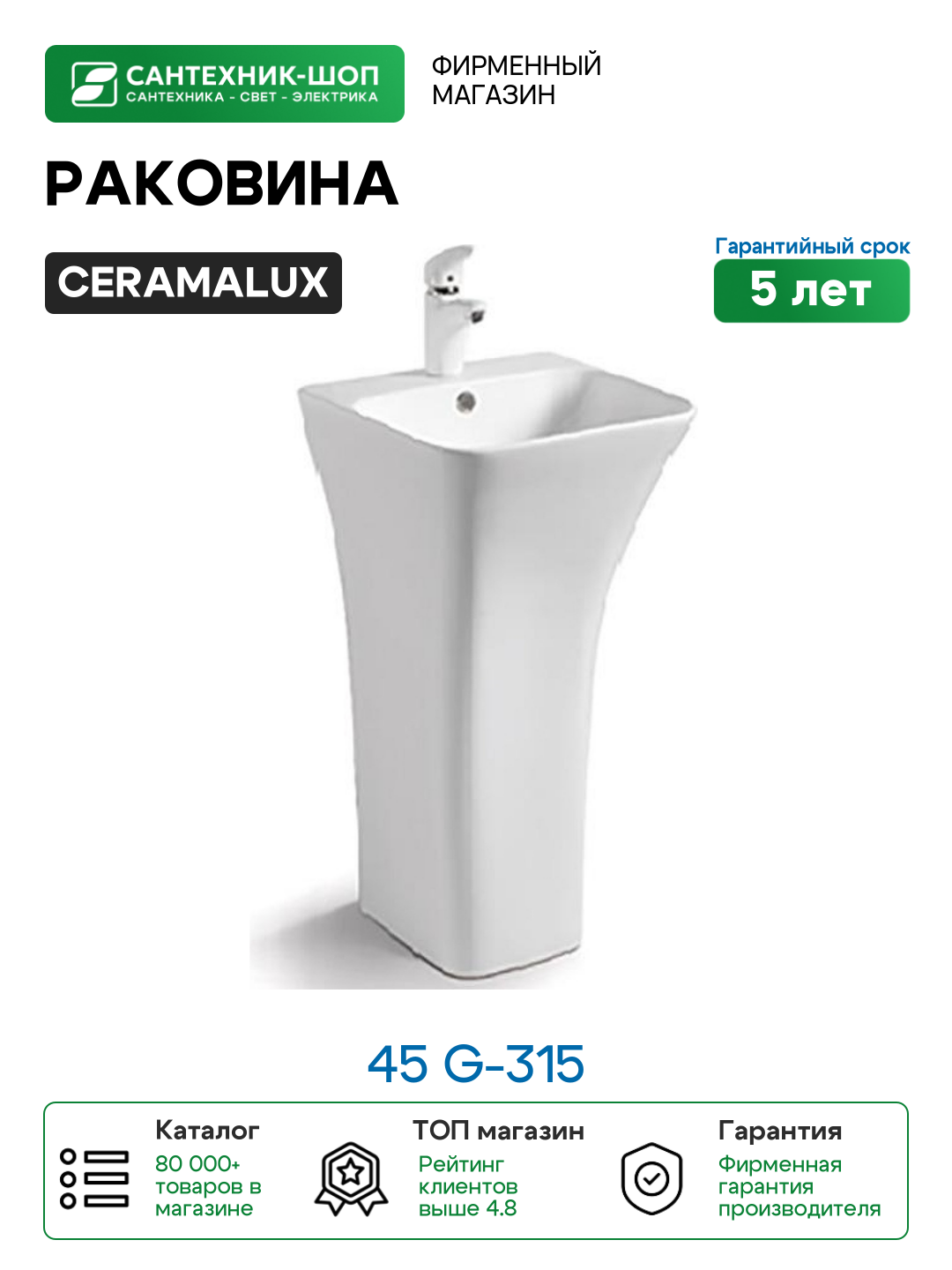 Раковина CeramaLux 45 G-315 Белая фаянс напольный