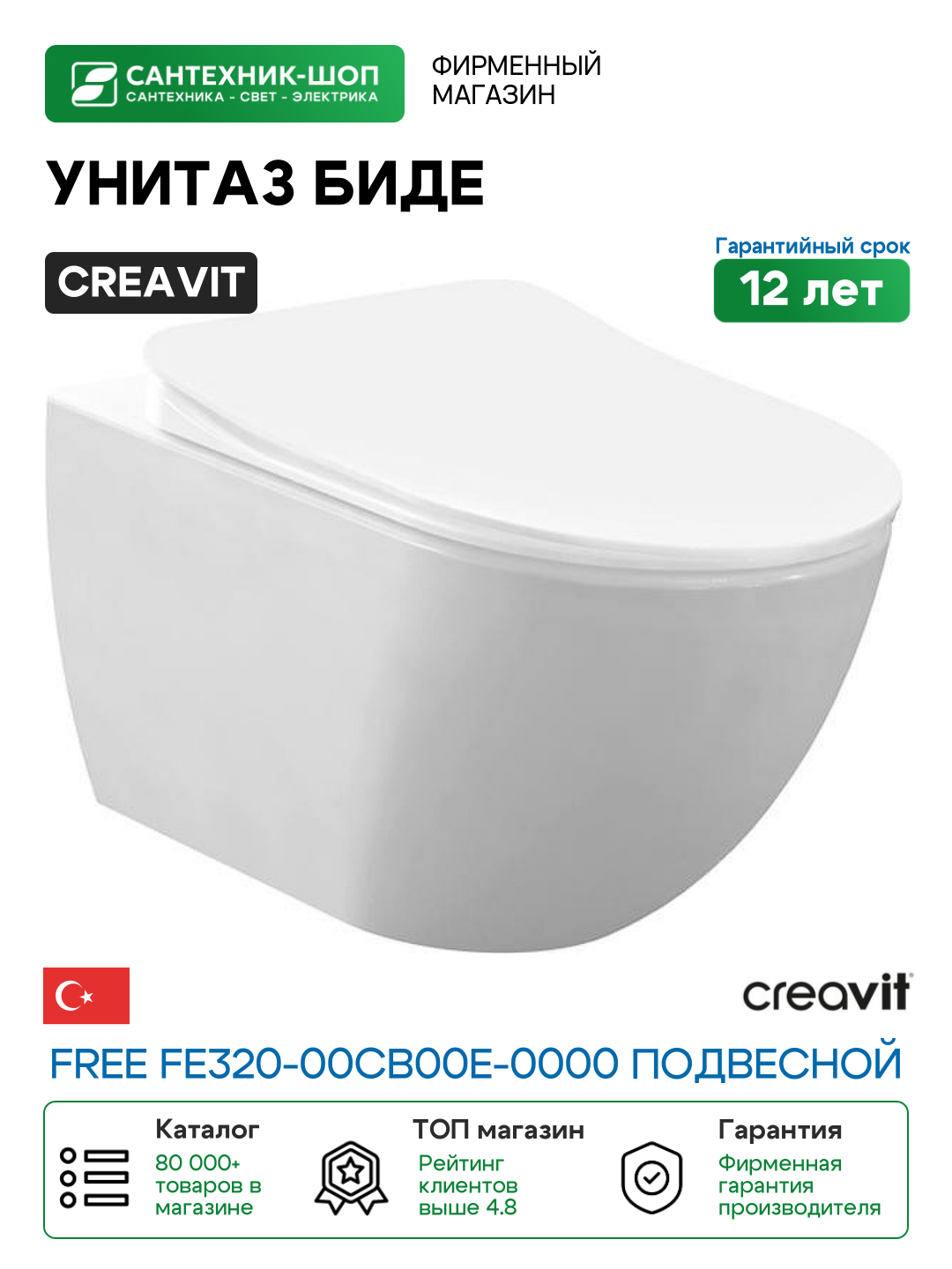 Унитаз биде Creavit Free FE320-00CB00E-0000 подвесной Белый без сиденья фарфор подвесной