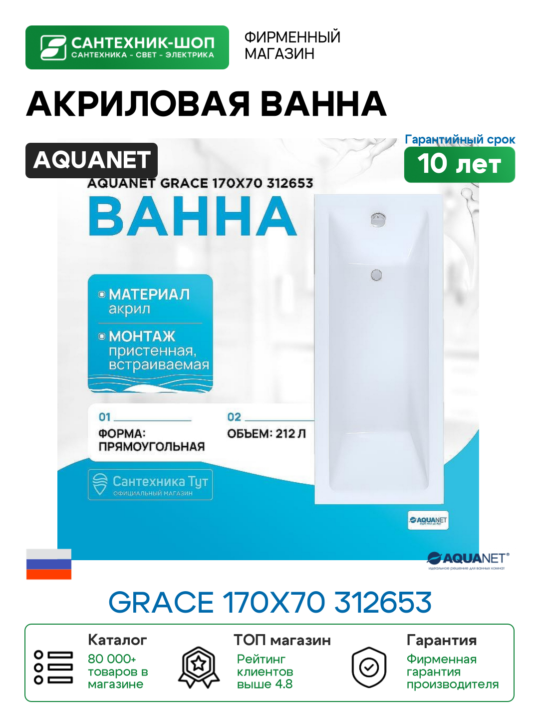 Акриловая ванна Aquanet Grace 170х70 312653 без гидромассажа