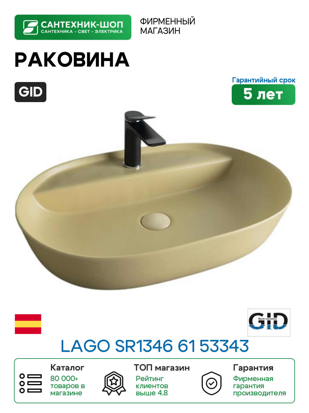 Раковина Gid Lago 60 Sr1346 53343 цвет Светло-коричневый матовый