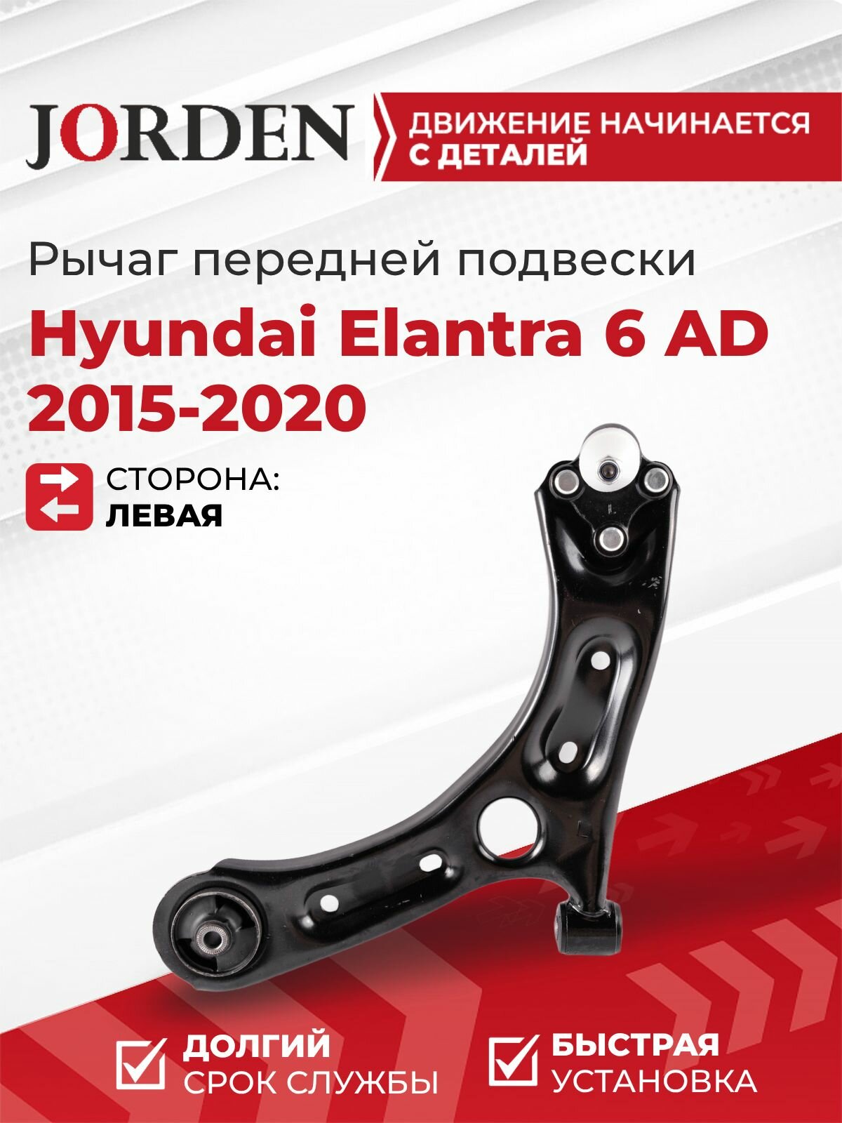 Рычаг подвески для Хендай Элантра 6 Hyundai Elantra AD 2015-2020, передний левый нижний элемент ходовой части
