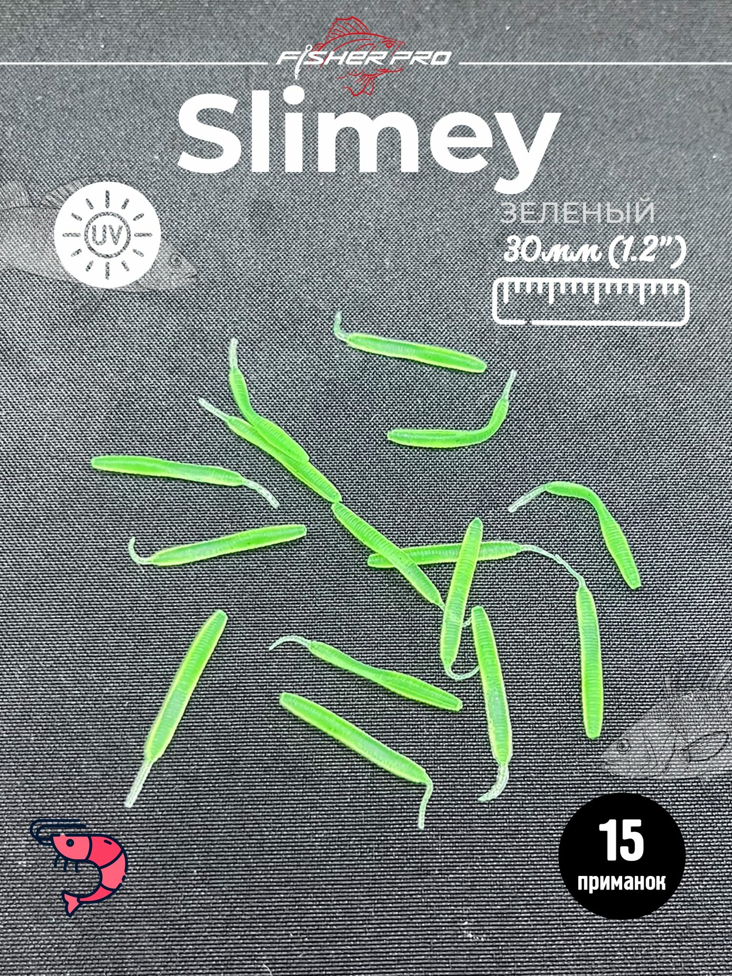 FisherPro Slimey 1,2" (30 мм), цвет: Зеленый, 15 шт - мягкие приманки для микроджига, наноджига, мормышинга силиконовые приманки