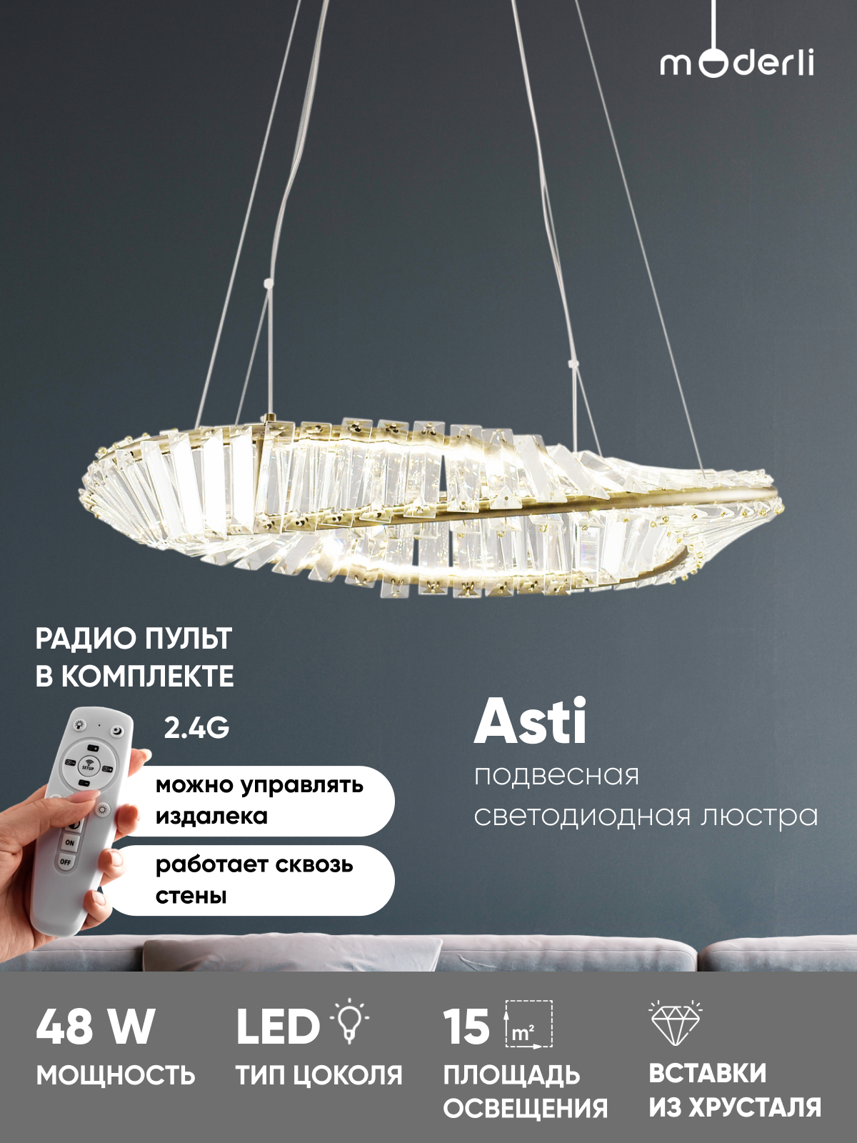 Люстра Moderli Asti V10722-PL, подвесная, с пультом, теплый белый свет