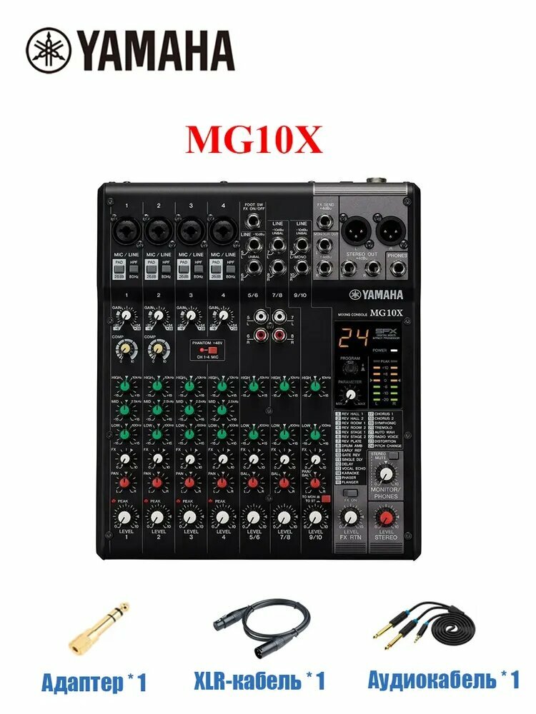 Микшерный пульт YAMAHA MG10X Микшер 10-входовой компактный стереомикшер с эффектами