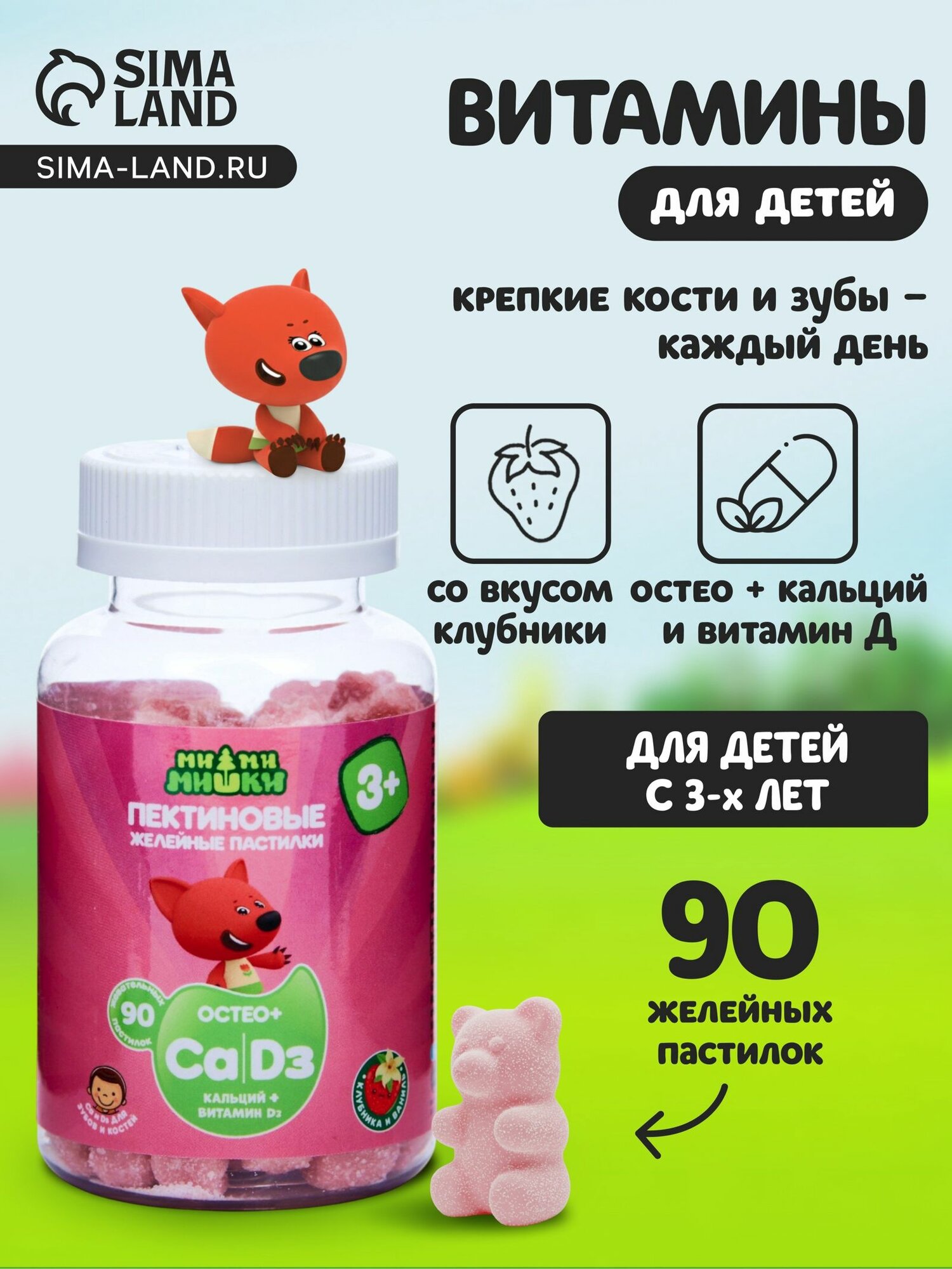 Остео + Кальций и Витамин Д Ми-Ми-Мишки со вкусом клубники и ванили, 90 пастилок по 2 г