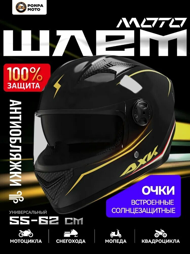 PONPA MOTO Мотошлем, цвет: черный, золотой, размер: Универсальный