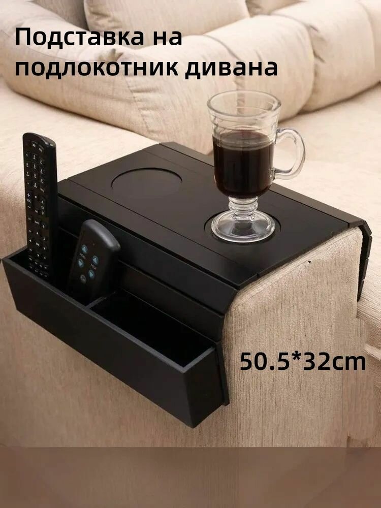 Подлокотник дивана