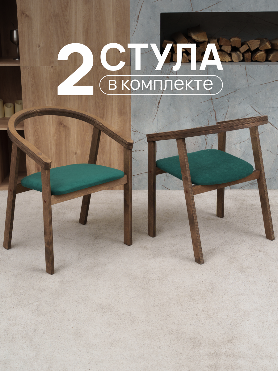Набор стульев для кухни и гостиной со спинкой мягкие, деревянные кресла / 2 штуки