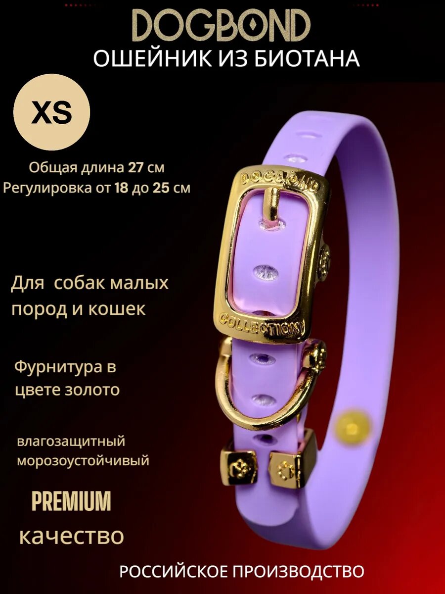 Ошейник Dogbond из биотана для собак мелких пород и кошек