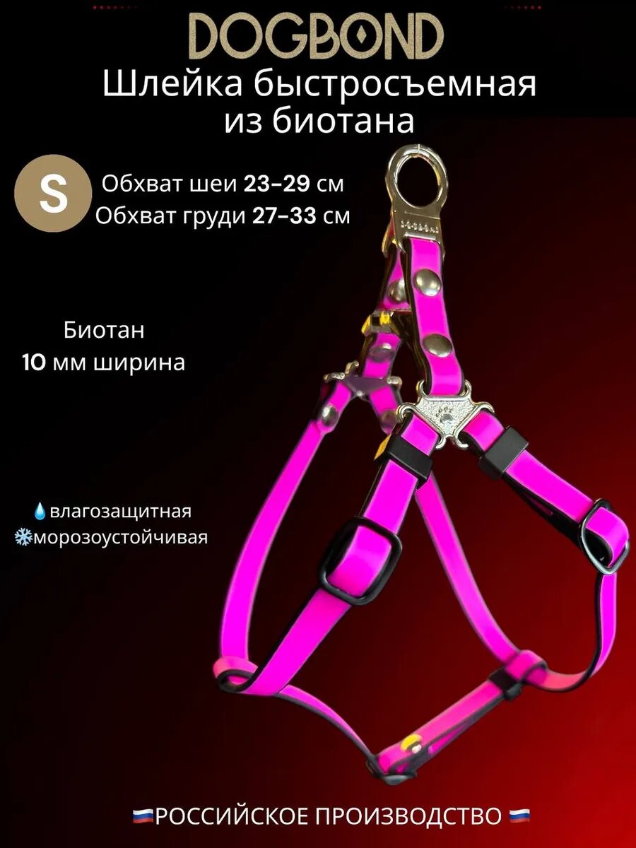 Шлейка Dogbond быстросъемная из биотана