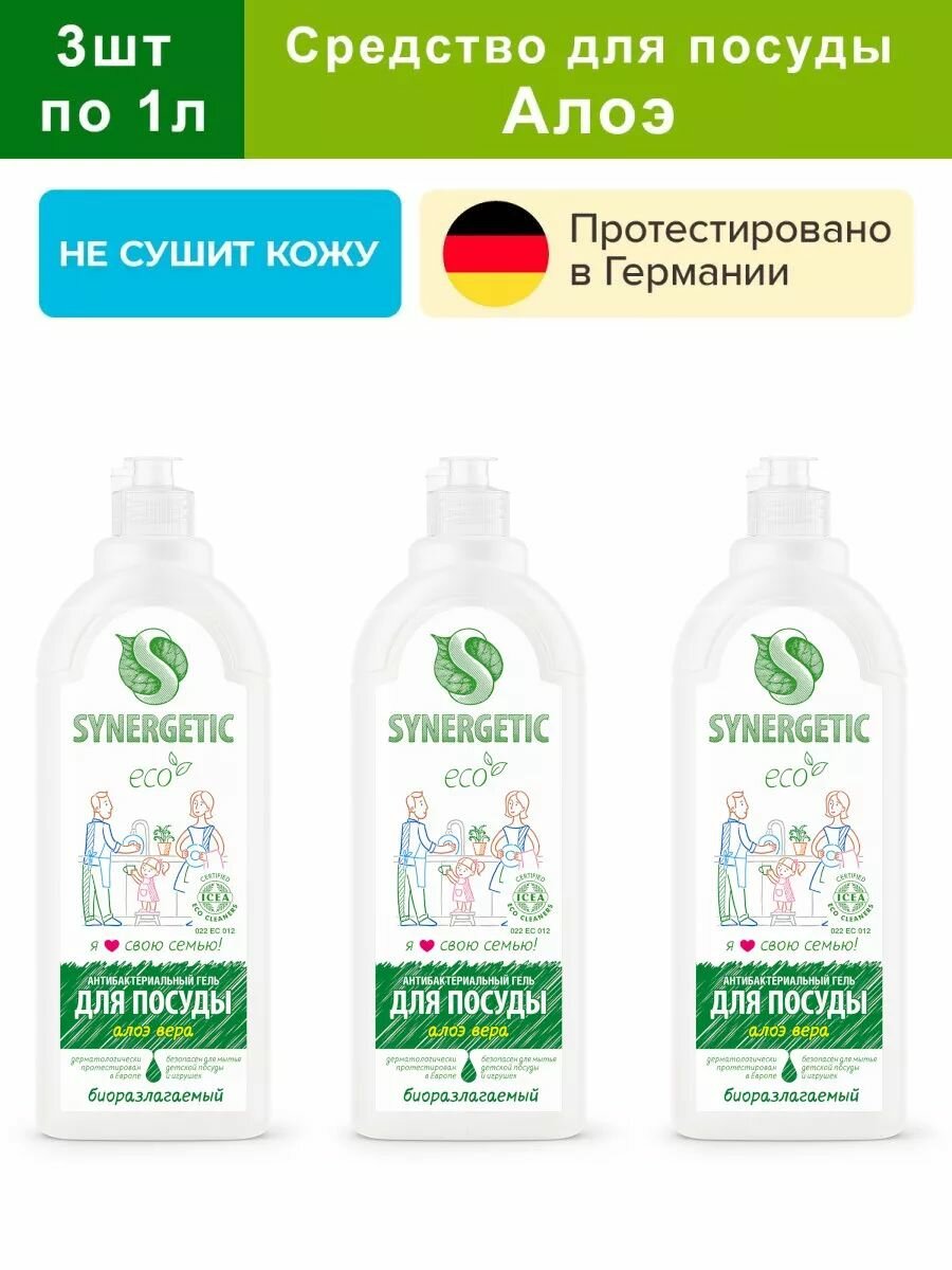 Средство для мытья посуды Алоэ Synergetic 3шт по 1л