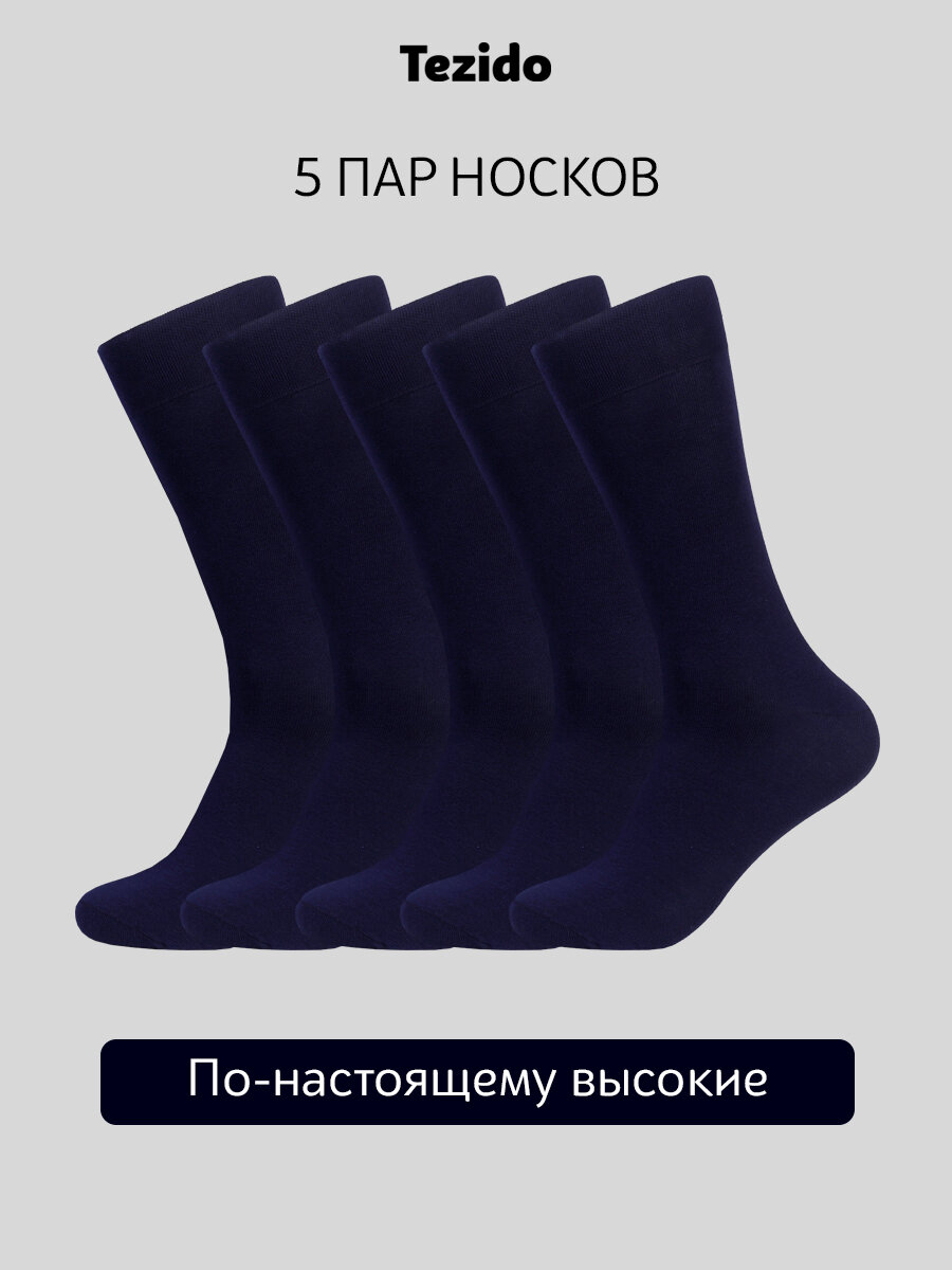 Носки Базовая, комплект