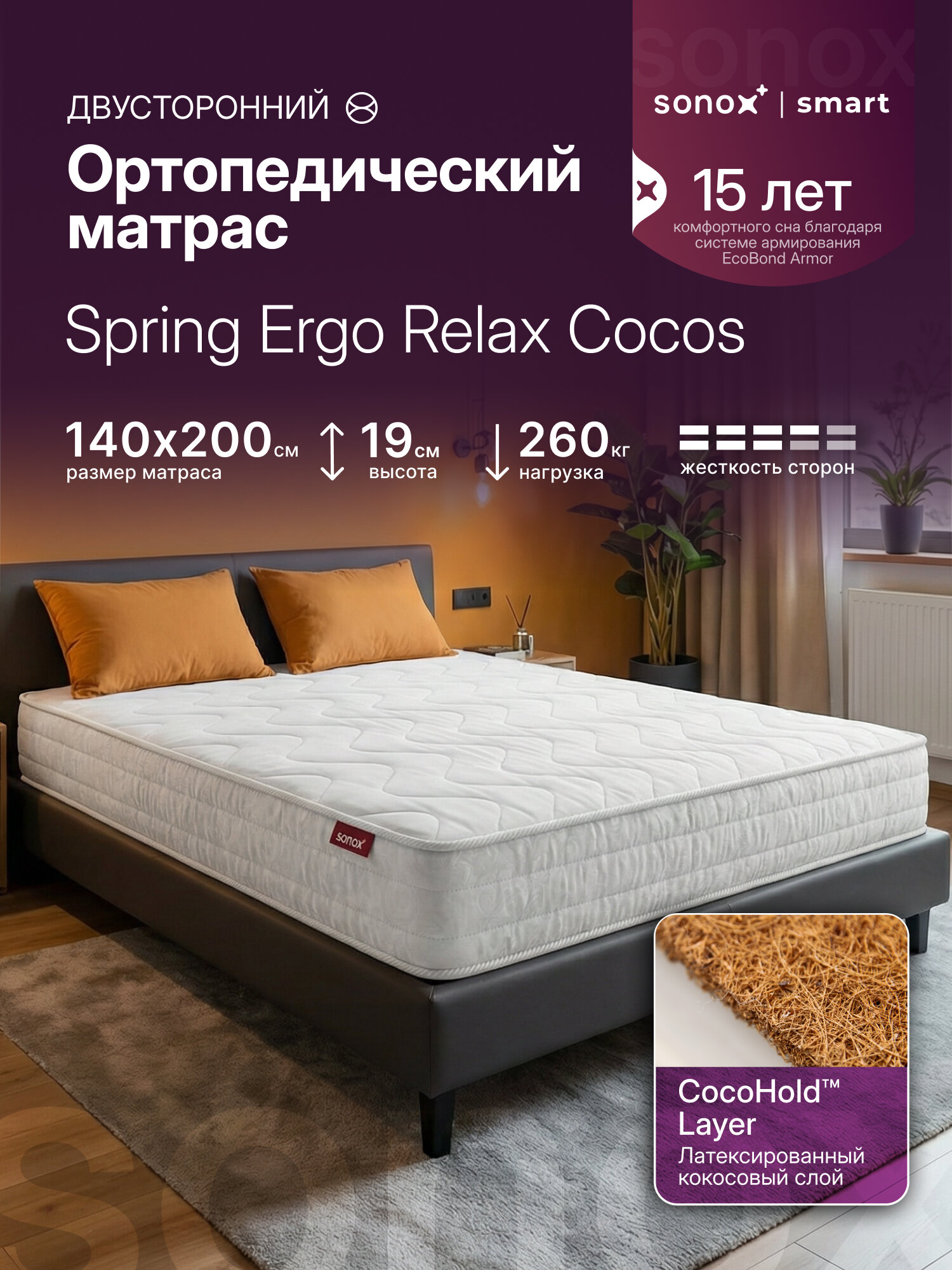 Матрас 140х200, матрас на кровать ортопедический SONOX Spring Ergo Relax Cocos 140х200 двухсторонний