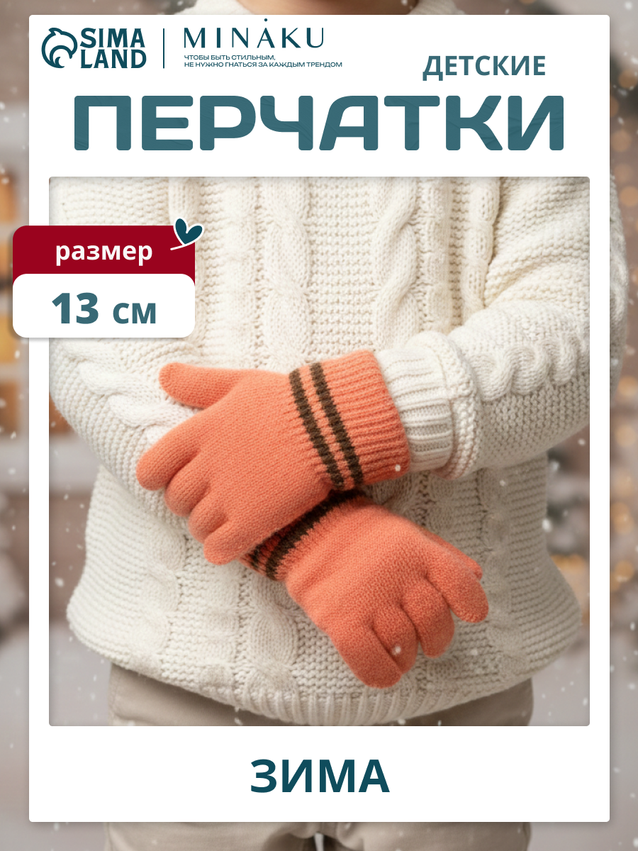 Перчатки для девочек