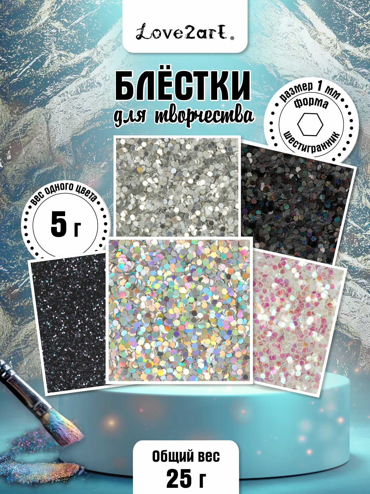 Блестки для творчества, глиттер набор 5 цветов