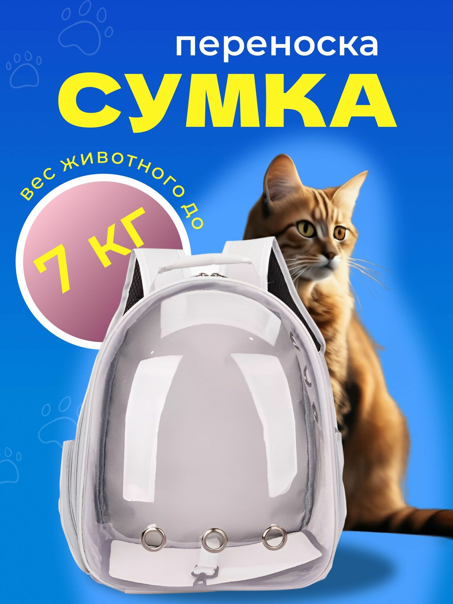 Рюкзак переноска для собак и кошек с иллюминатором, ранец для животных с панорамным видом серый