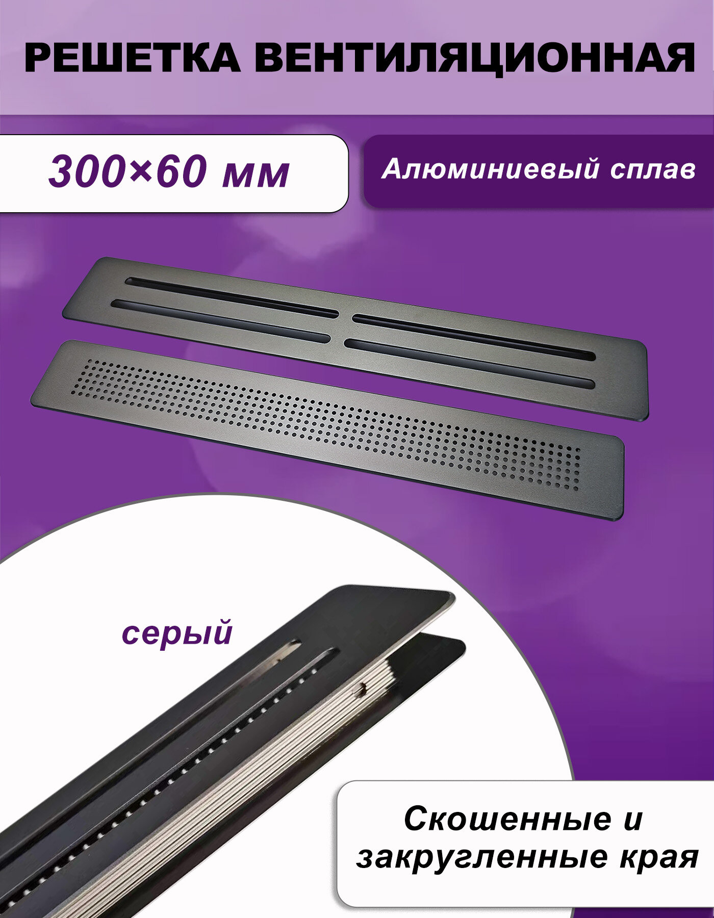 Двусторонний монтаж Вентиляционная решетка металлическая алюминий, для мебели