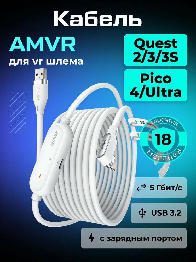 Кабель с зарядным портом VR аксессуары для Oculus Quest 3 /3S/ Quest 2 / Pico 4/Ultra Upgraded Oculus Link, 5 метров