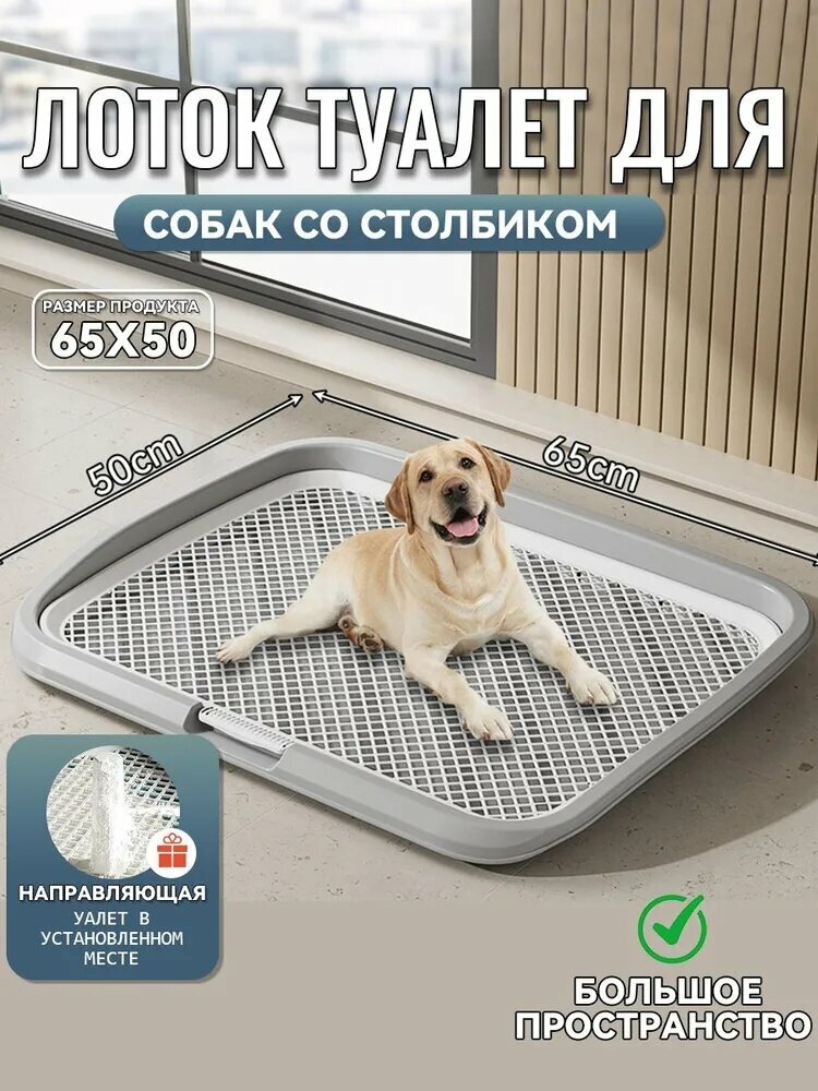 Собачий туалет больших размеров для маленьких, средних и крупных собак, плоский высокий забор, защищающий от брызг собачий писсуар.