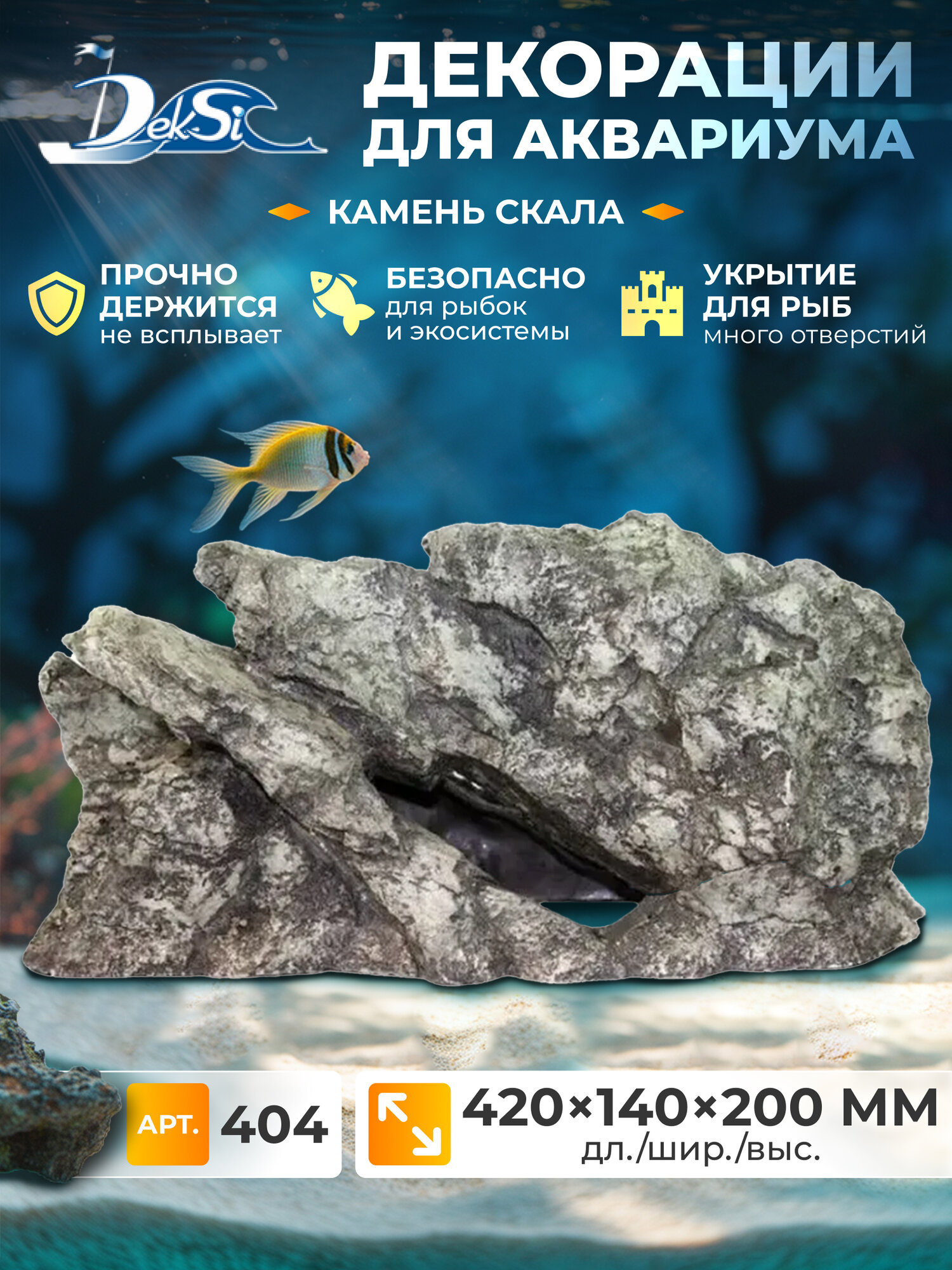 Декорация для аквариума и террариума Камень Скала, Грот DEKSI арт. №404