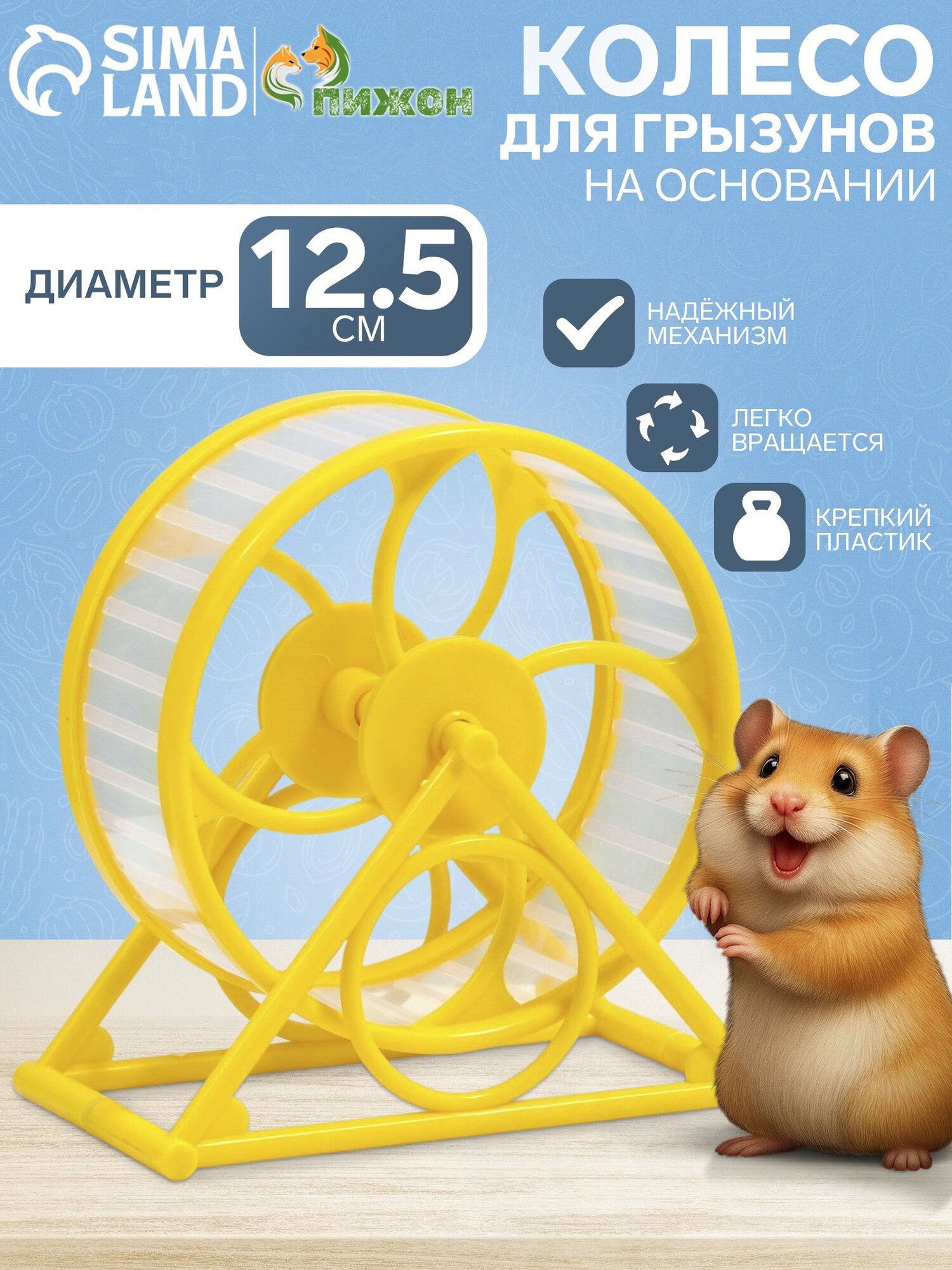 Колесо на подставке для грызунов, диаметр колеса 12,5 см, 14 х 3 х 9 см, жёлтое