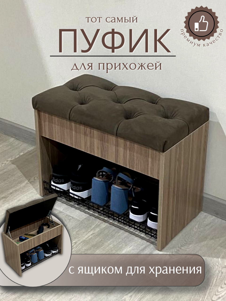 Пуфик в прихожую с обувницей и ящиком для хранения вещей Puffsib А-61, серо-коричневый