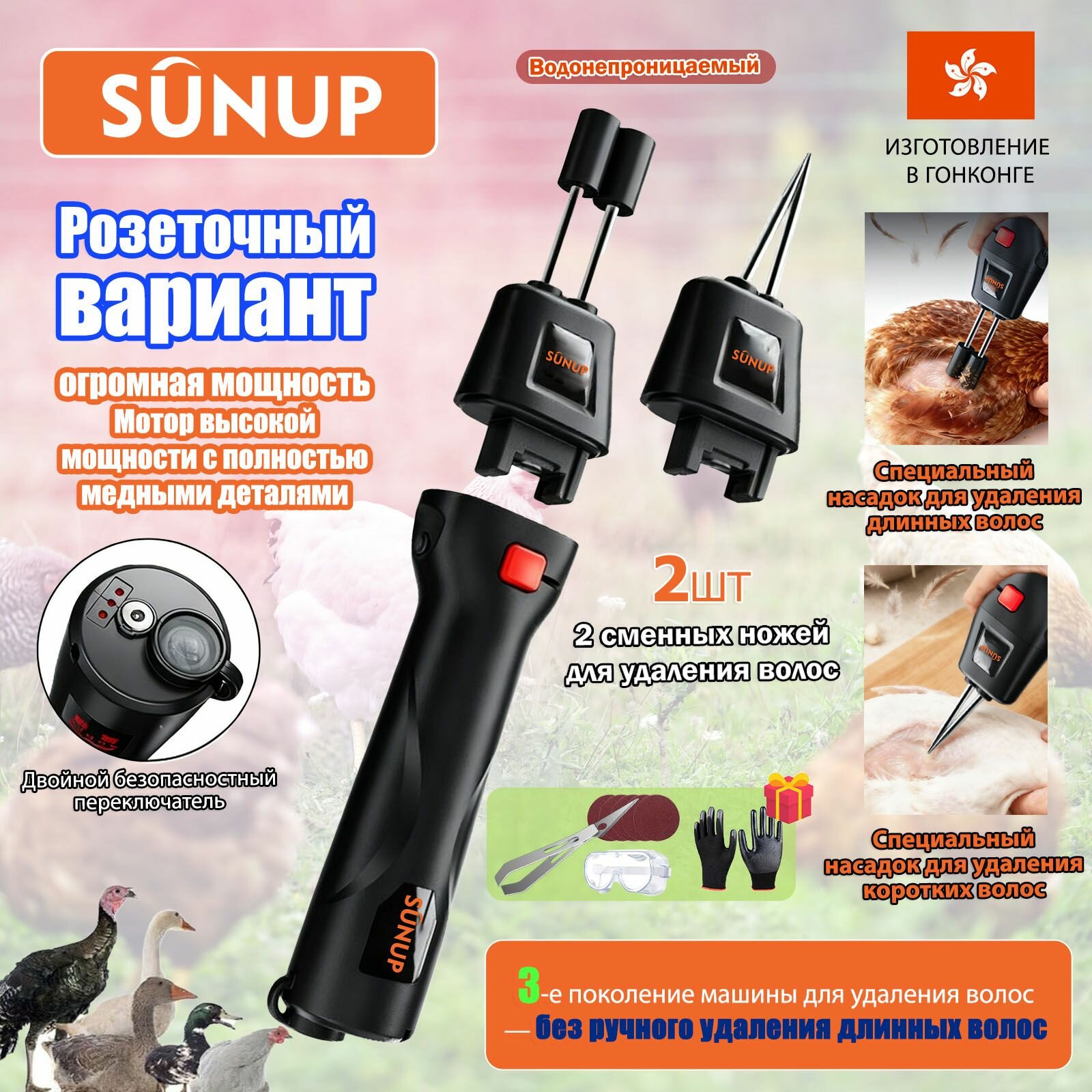 2-в-1Электрический пинцет для удаления перьев кур. SUNUPПроводнаяX2 . Удаляет длинные и Короткие перья без предварительной ручной обработки. для кур, уток, гусей, индеек