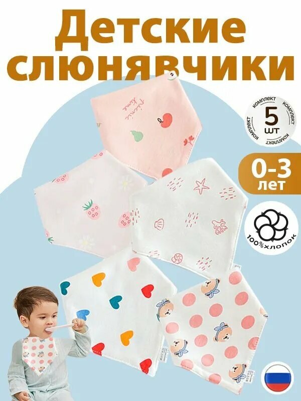 Детский нагрудник, слюнявчик 40*28см,5шт. MOOZ HEALTH