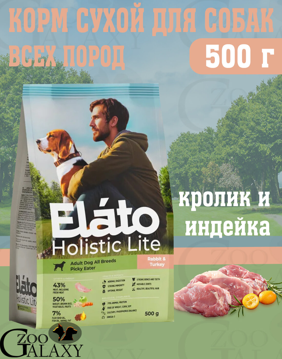 ELATO Корм для собак всех пород, кролик и индейка, 0.5 кг