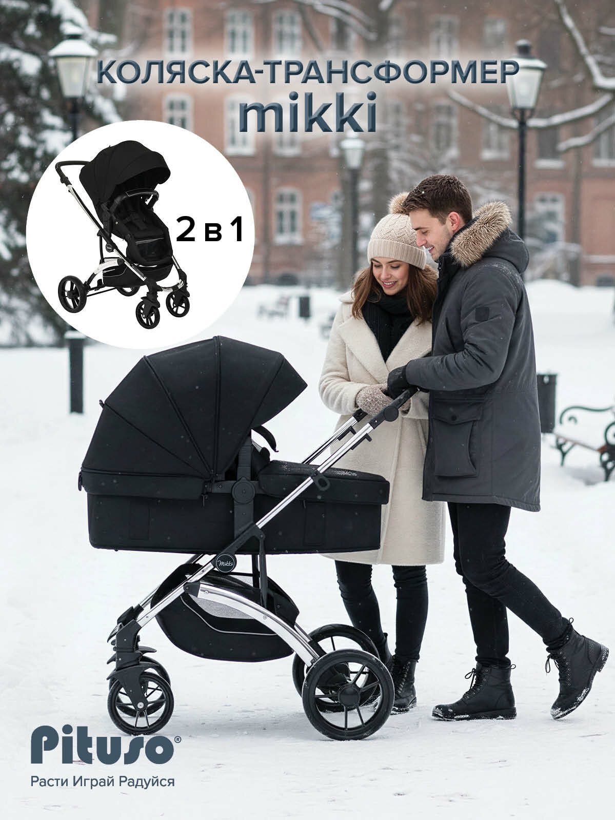 Прогулочная коляска для новорожденных, трансформер 2 в 1 с реверсивным блоком, всесезонная, цвет черный, MIKKI