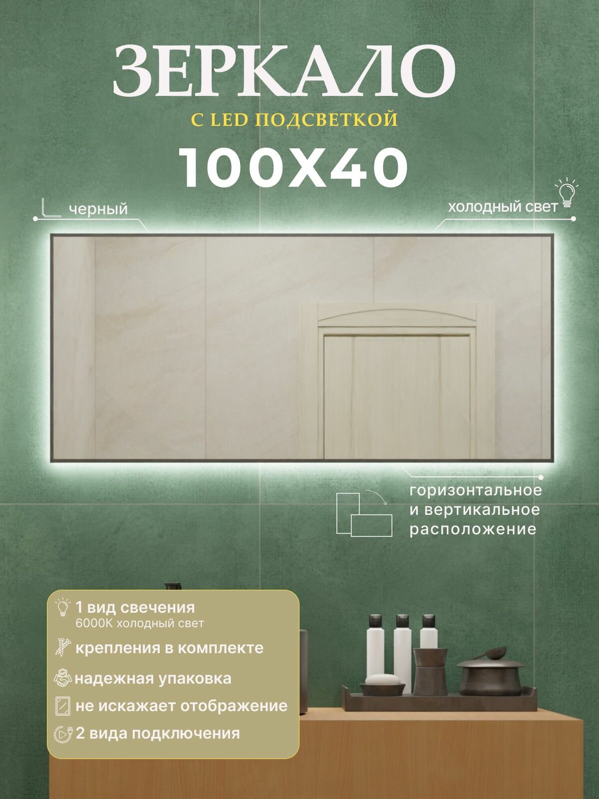 Зеркало с подсветкой SSG 100х40см. Свет: Холодный белый 6000К. Черное