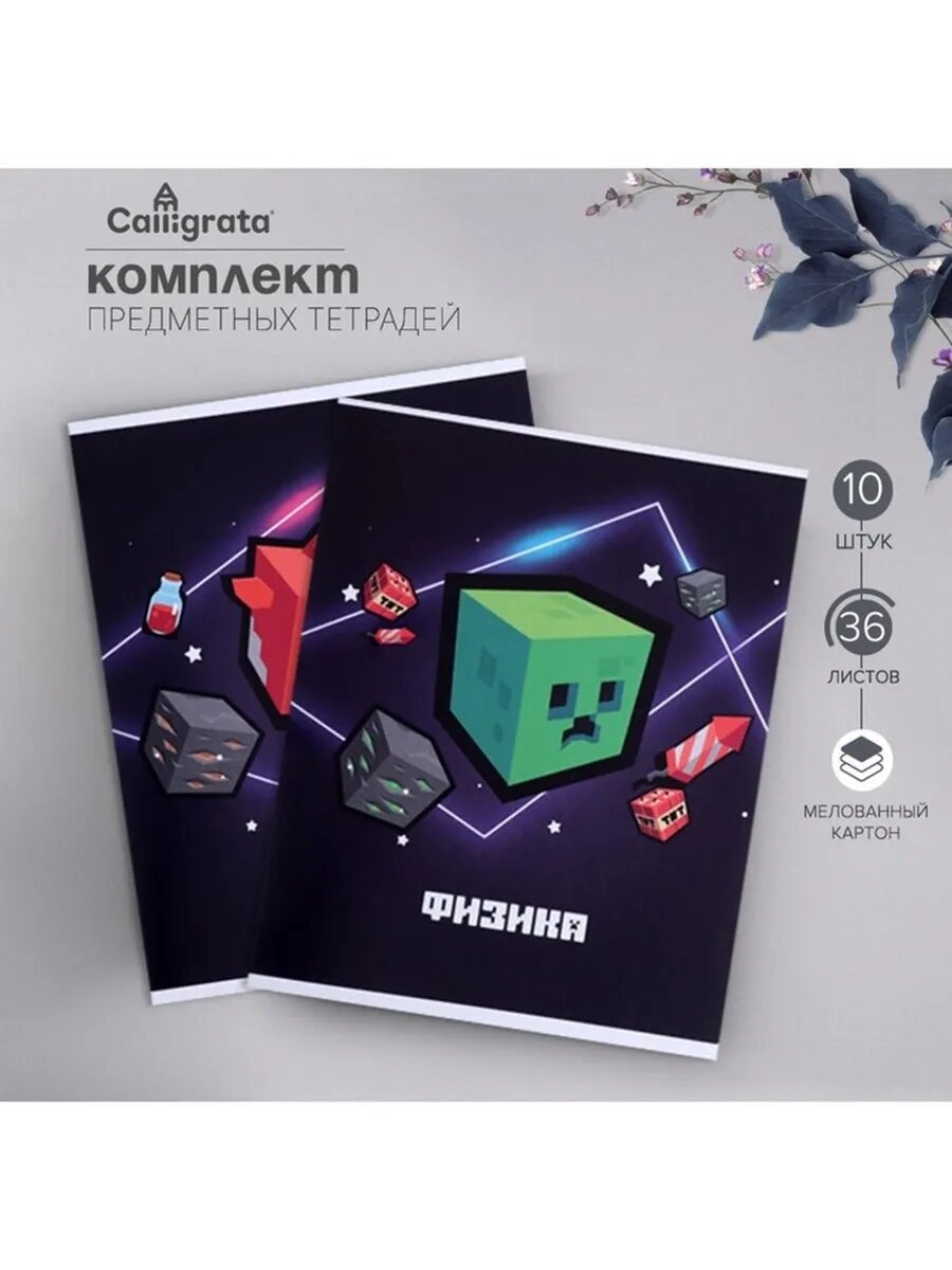 Комплект тетрадей с пикселями для учебы