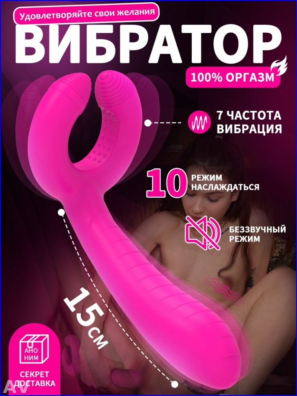 Вибратор