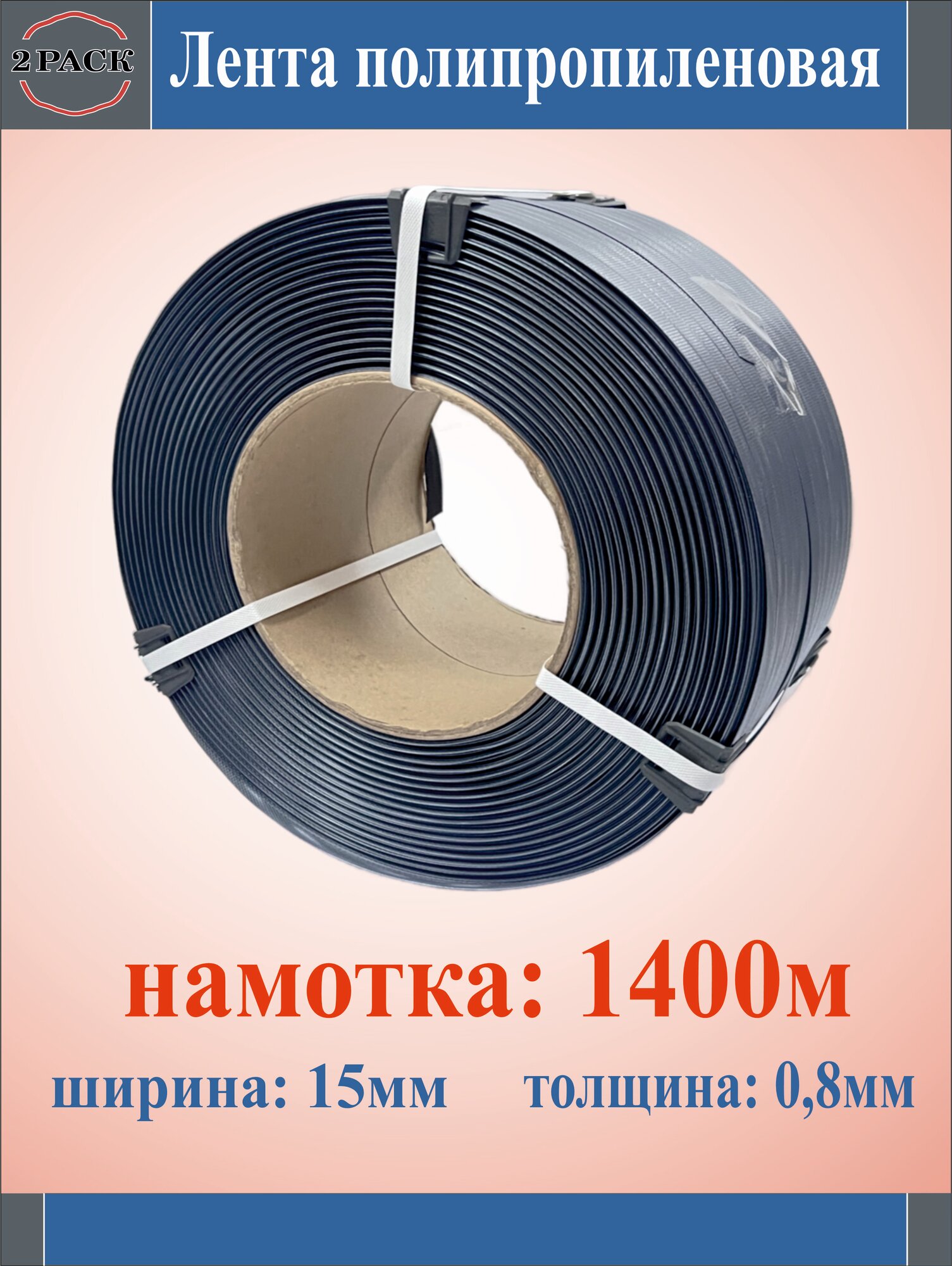 Лента полипропиленовая ПП 15мм х 0,8мм х 1400м (серая)