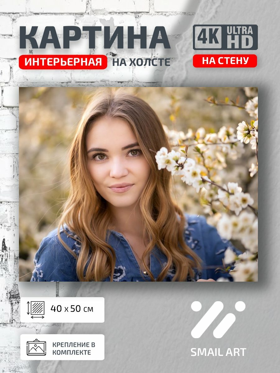 Картина на холсте интерьерная 40 на 50 на стену Цветение Portrait для кабинета портрет