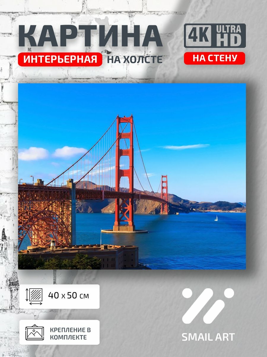 Картина на холсте интерьерная 40 на 50 на стену Сан-франциско City для кафе урбанистика