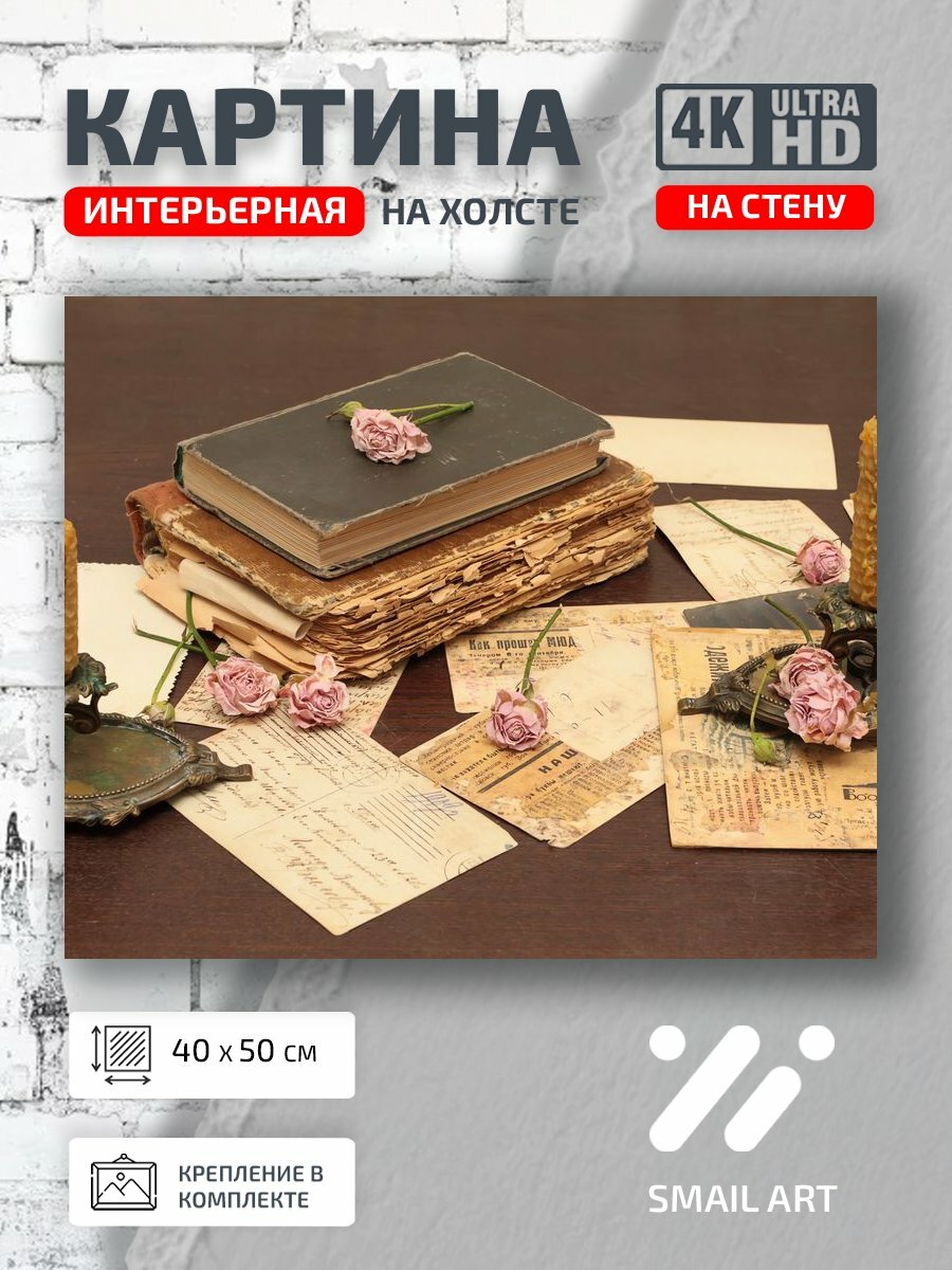 Картина на холсте интерьерная 40 на 50 на стену Записки candles для кабинета атмосфера