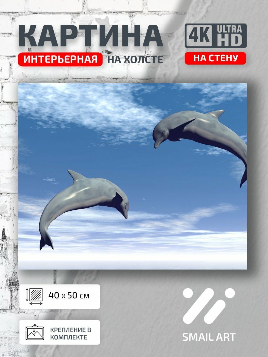 Картина на холсте интерьерная 40 на 50 на стену Дельфины Mood для студии атмосфера интерьер