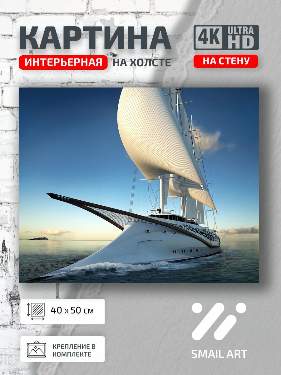 Картина на холсте интерьерная 40 на 50 на стену Парусника Mood для студии атмосфера декор