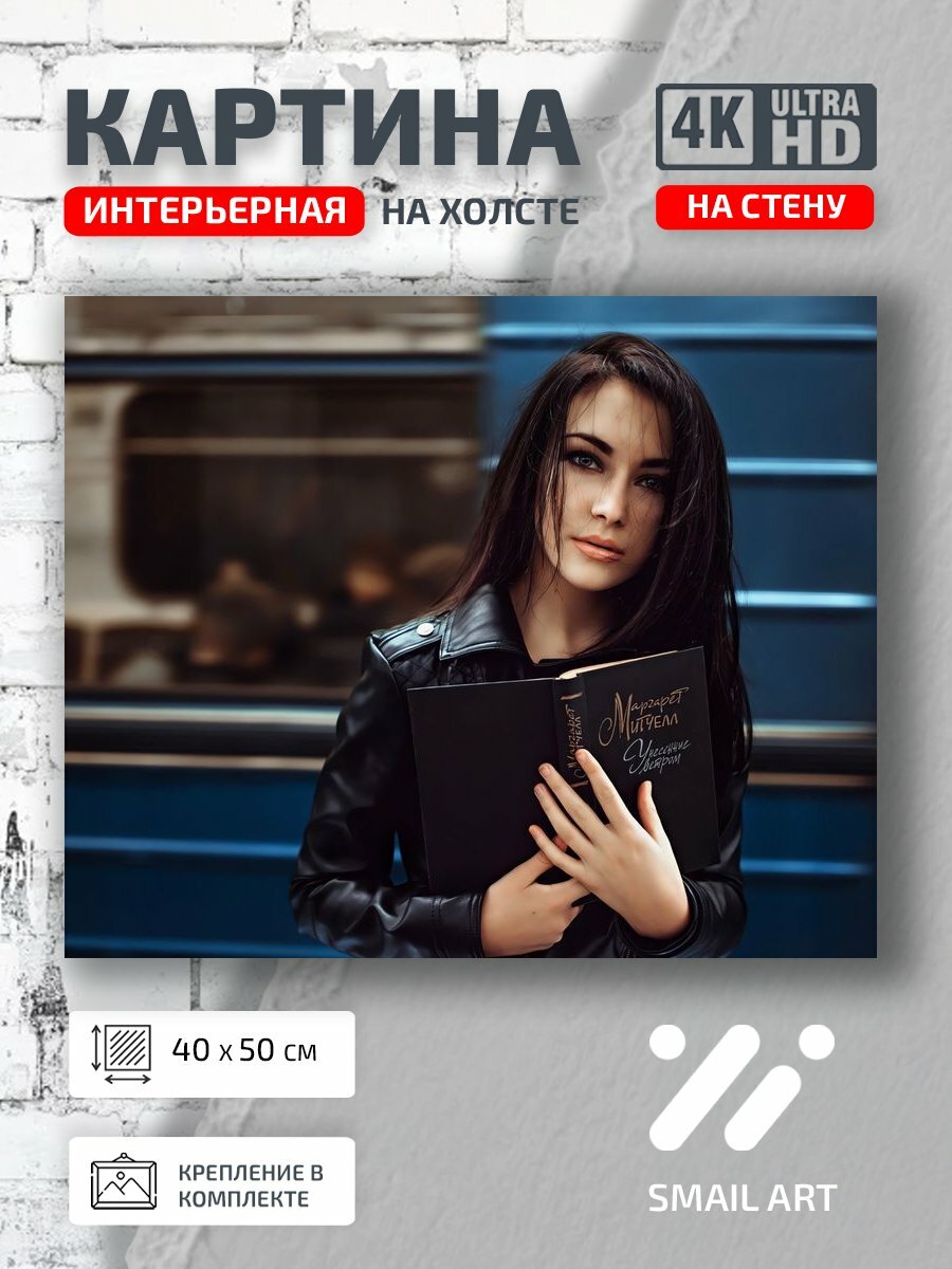 Картина на холсте интерьерная 40 на 50 на стену Метро Portrait для кабинета портрет декор