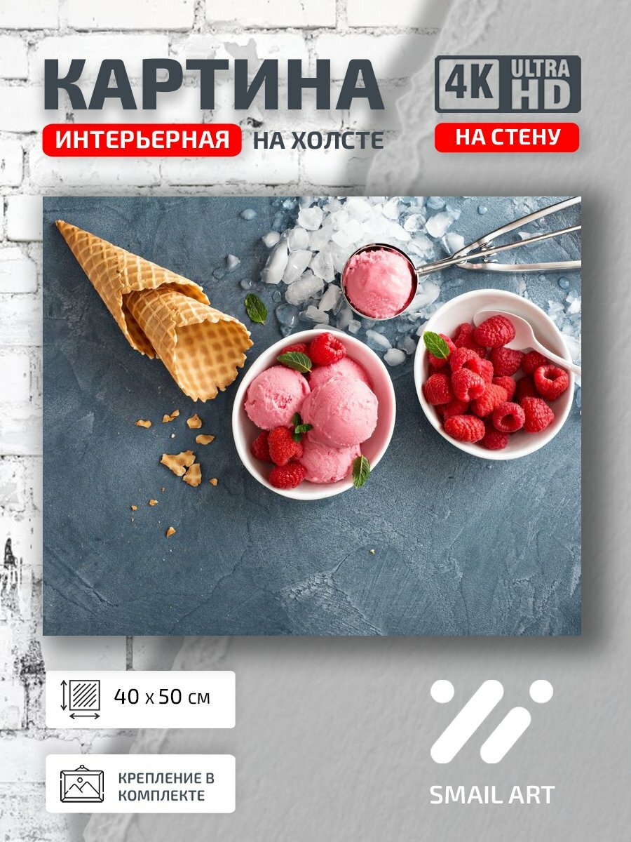 Картина на холсте интерьерная 40 на 50 на стену Лед Food для гостиной кулинария интерьер