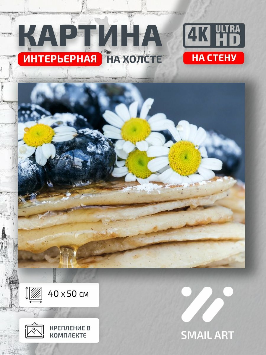 Картина на холсте интерьерная 40 на 50 на стену Ромашки Food для гостиной кулинария декор