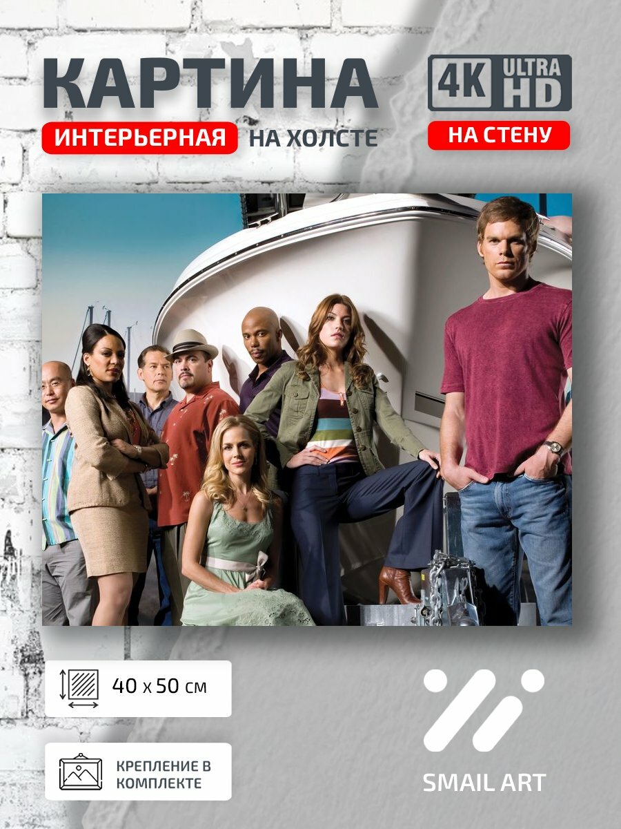 Картина на холсте интерьерная 40 на 50 на стену Фильм F1 для гостиной атмосфера интерьер